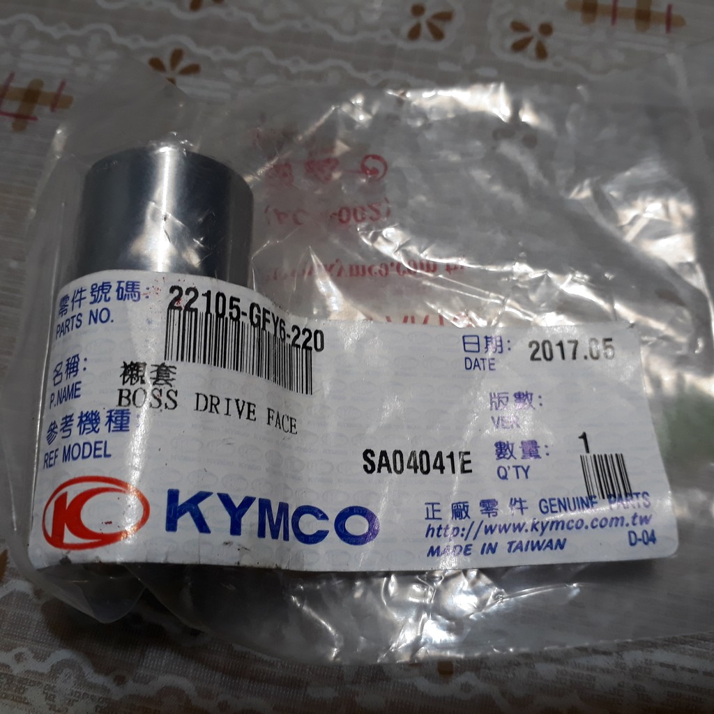 光陽 KYMCO 三冠王 豪邁如意125 EZ125 GP125 G3 前驅動盤套筒 套筒 22105-GFY6-220 | 蝦皮購物