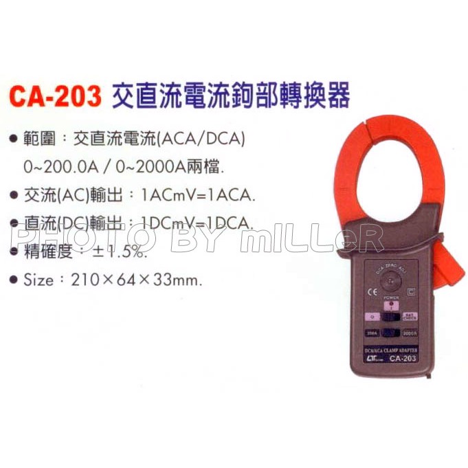 【含稅-可統編】Lutron CA-203 交直流電流鉤部轉換器 交直流鉤部 2000A | 蝦皮購物