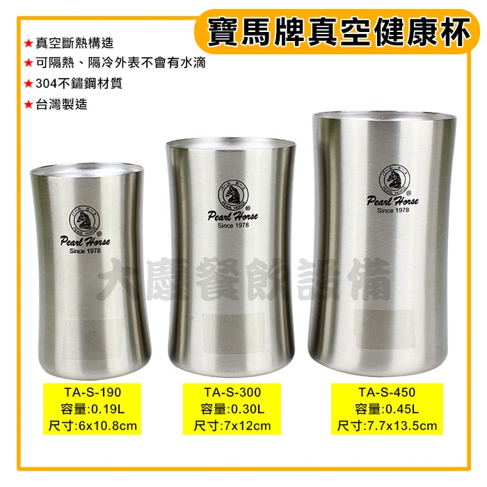 台灣製 寶馬牌 真空健康杯 SGS檢驗合格 304不鏽鋼 雙層不鏽鋼杯 隔熱防燙 (嚞) | 蝦皮購物