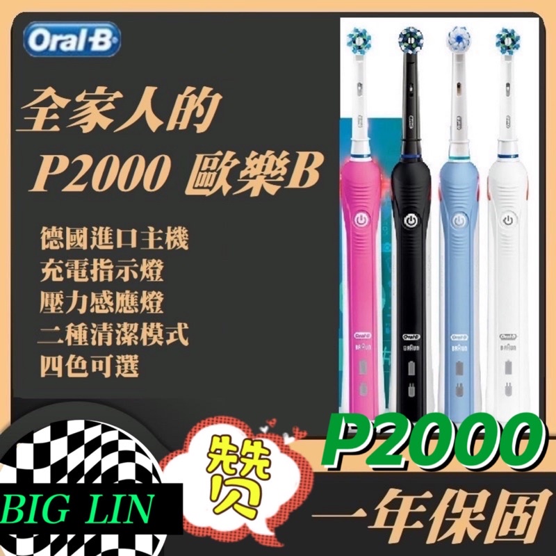 👉現貨👈充電指示燈 美白 敏感護齦 PRO2000 P2000 P3000 Oral-B 歐樂B 電動牙刷 | 蝦皮購物