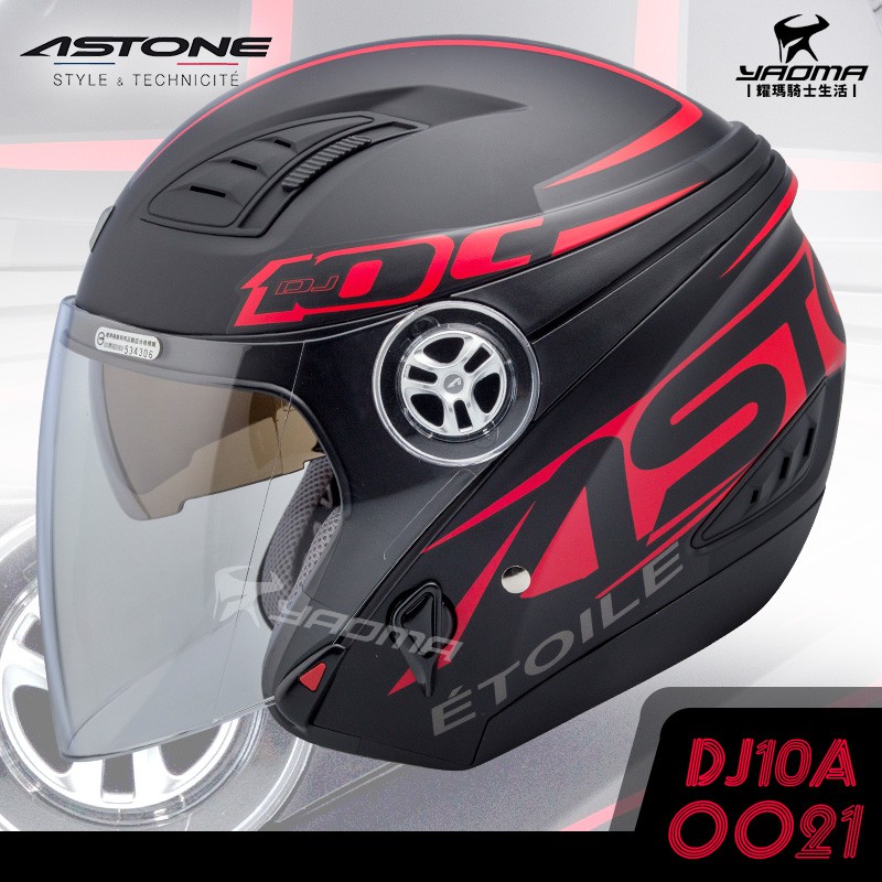 ASTONE 安全帽 DJ10A OO21 消光黑 紅 內鏡 內襯可拆洗 半罩帽 DJ-10A 耀瑪騎士機車部品 | 蝦皮購物