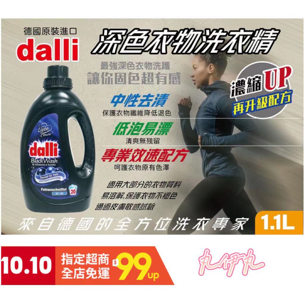 (丸伊丸)德國Dalli深色衣物洗衣精1.1L健康無毒 | 蝦皮購物