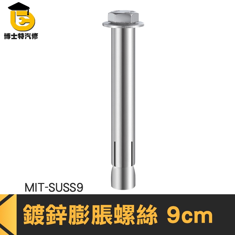 博士特汽修 拉爆螺絲 螺絲壁虎 壁虎 水箱壁虎 白鐵螺絲 MIT-SUSS9 五金材料 保險櫃固定 | 蝦皮購物