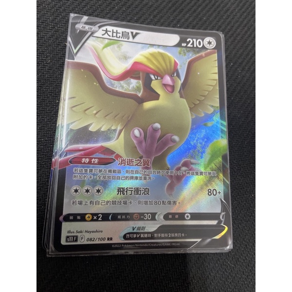 《言葉PTCG小舖》SR 大比鳥V RR大比鳥V | 蝦皮購物