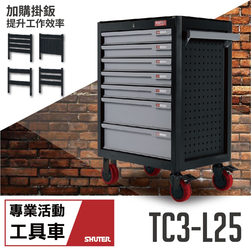 含稅免運【樹德】TC3-L25 專業活動工具車 背掛鈑 工廠 黑手 專業工具車 活動車 工作檯 工作推車 零件車 DIY | 蝦皮購物