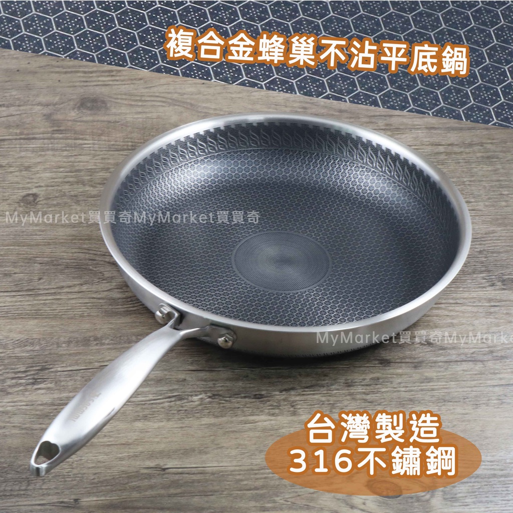 🌟台灣製／SGS檢驗🌟平底鍋 平煎鍋 不沾鍋 316不鏽鋼蜂巢不沾平底鍋32cm 可鐵鏟/電磁爐 蜂巢鍋 SAEMMI | 蝦皮購物