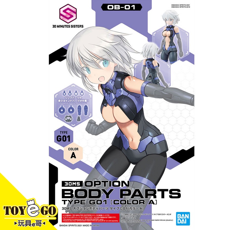 萬代 組裝模型 30MS OB-01 身體配件套組 TYPE G01 顏色A 玩具e哥 61792 | 蝦皮購物
