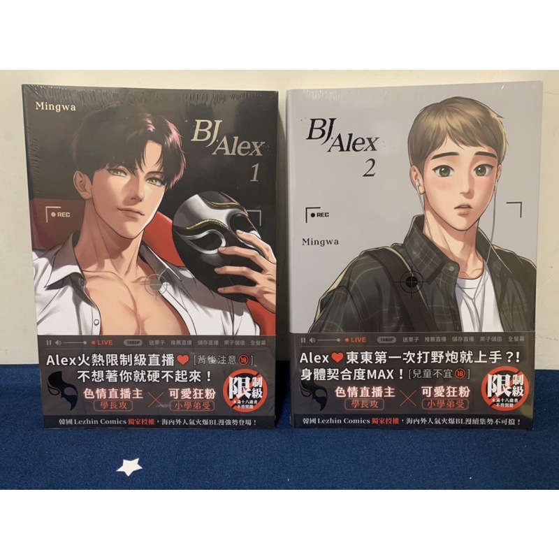 (已保留)《BJ Alex》1+2 首刷平裝版 韓漫 Mingwa 平心 | 蝦皮購物