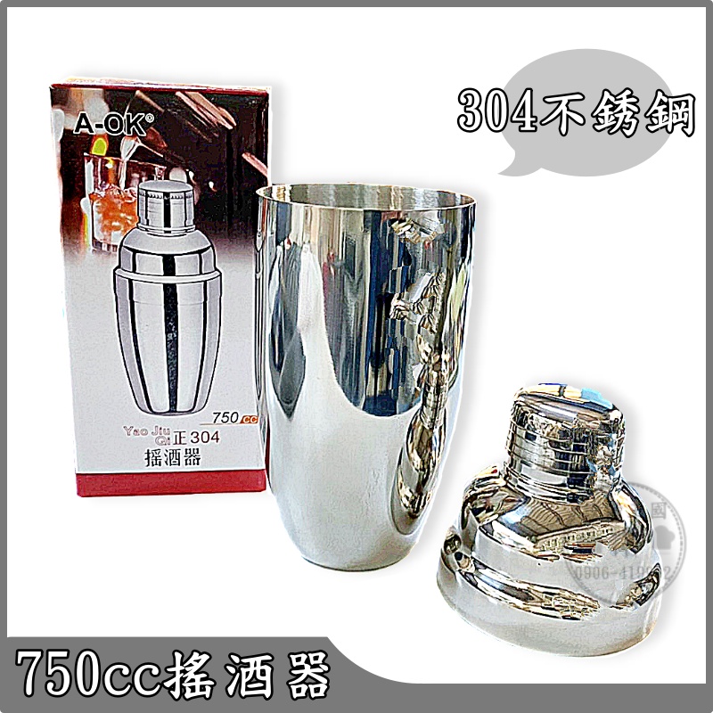 《設備王國》AOK正304搖酒器 調酒杯 雪克杯 750CC | 蝦皮購物