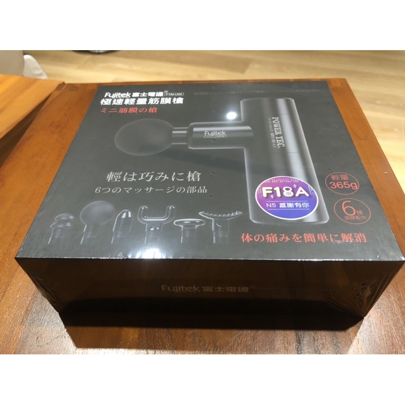 [全新特賣]Fujitek富士電通 極速輕量筋膜槍 FTM-U02 | 蝦皮購物