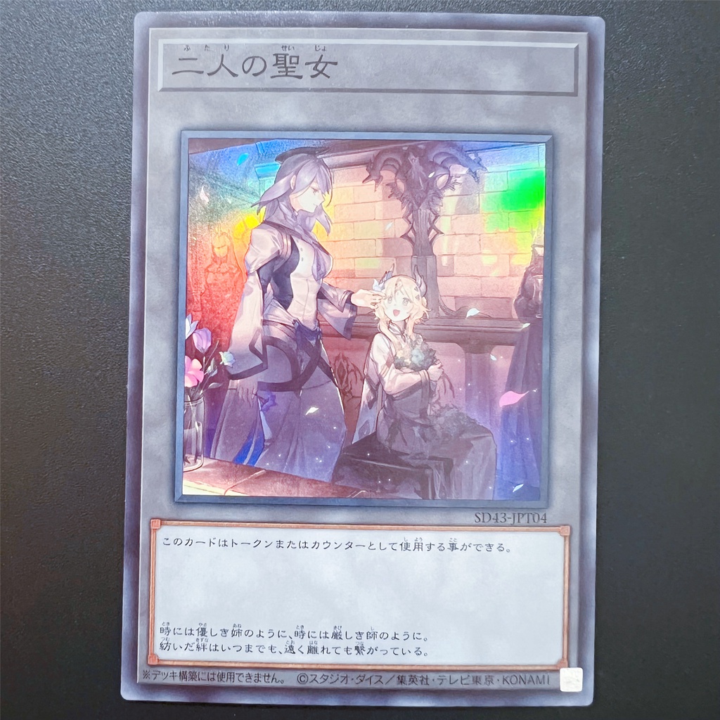【小夫妻】遊戲王 SD43-JPT04 二人的聖女 (亮面) TOKEN | 蝦皮購物