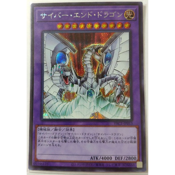 [貓先生の店] 遊戲王 PAC1-JP013 QCCP-JP021 電子終焉龍 (原圖.半鑽) | 蝦皮購物
