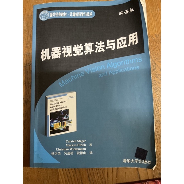 機器視覺算法與應用 Carsten Steger | 蝦皮購物