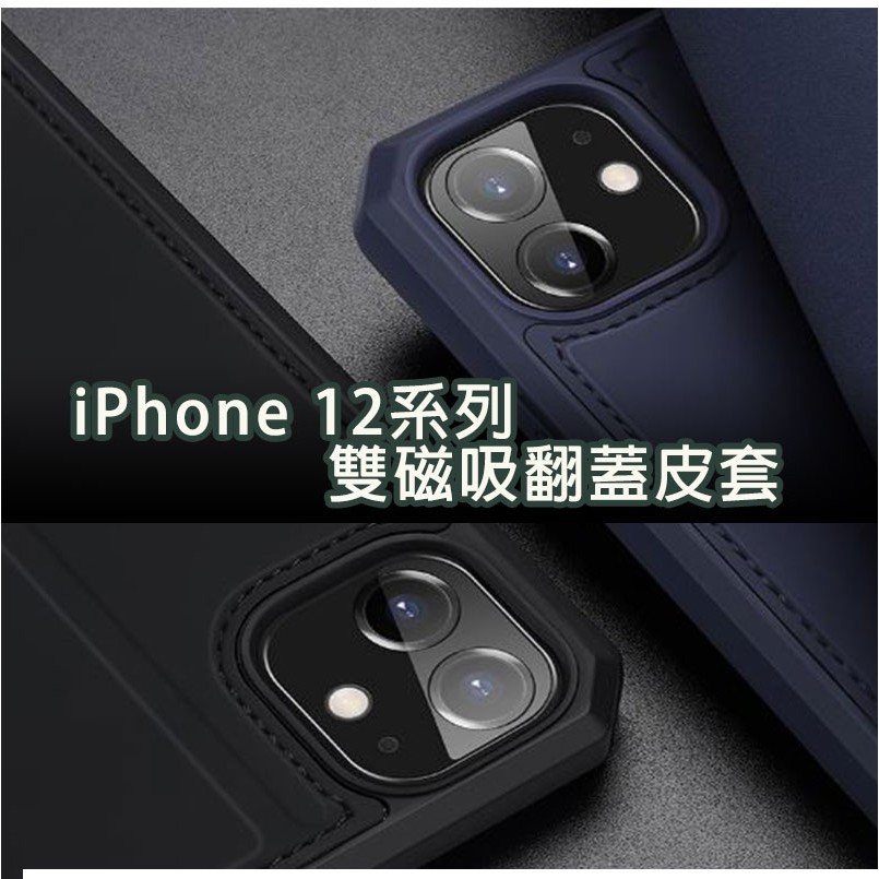iPhone 皮套 磁吸 IP 12 mini 12Pro 12ProMax 掀蓋 保護殼 手機殼 DUX IP12 | 蝦皮購物