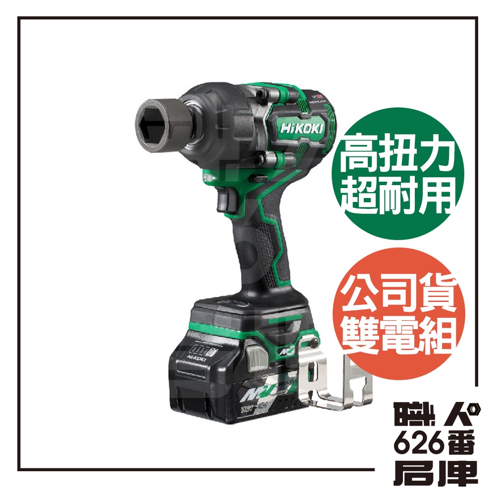日立 HITACHI 更名HiKOKI 4分 36V衝擊板手 WR36DE 無刷衝擊 板手 可刷卡【626番職人倉庫】 | 蝦皮購物