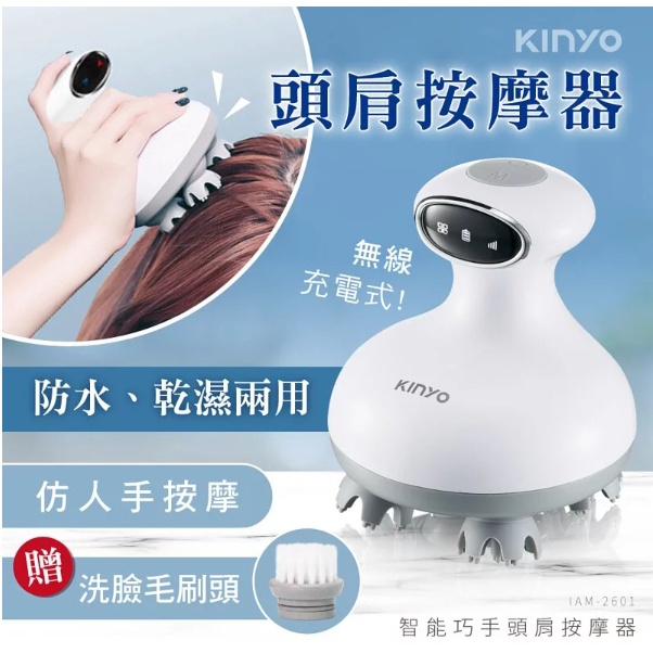 【KINYO】智能巧手頭肩按摩器 (IAM-2601)💕解壓神器💕 | 蝦皮購物