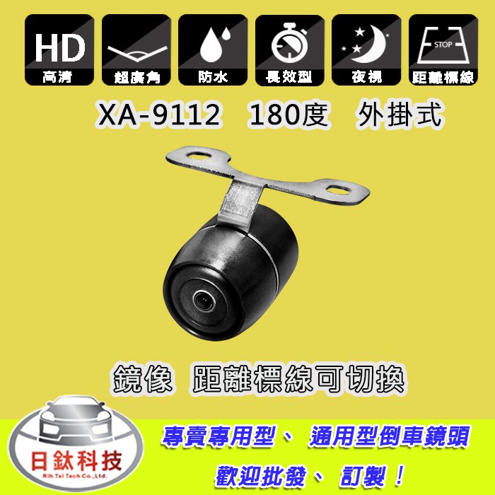【日鈦科技】車用外掛式/小蝴蝶/180度超廣角倒車顯影鏡頭/工業防水 XA-9112 | 蝦皮購物