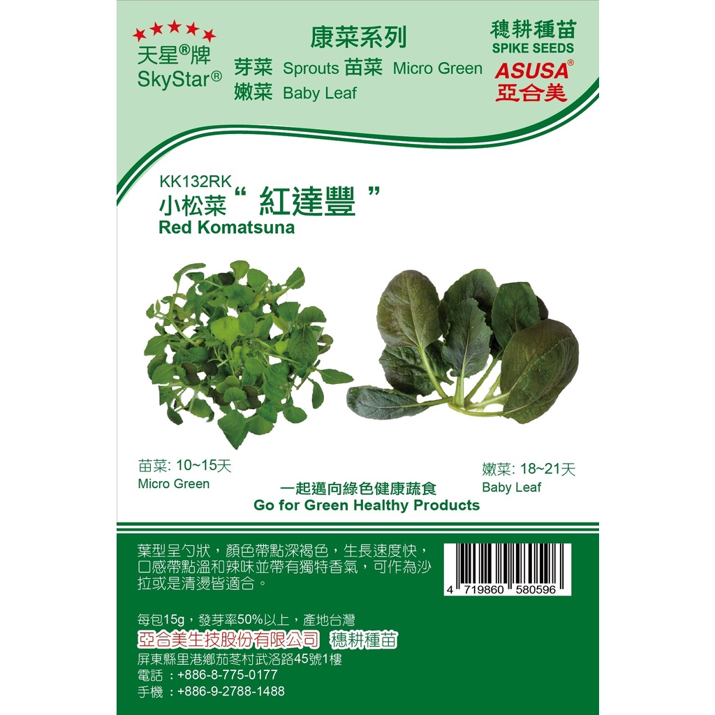 愛上種子 小松菜 紅達豐【芽菜種子】Red Komatsuna 天星牌 原包裝 約15公克 水耕 土耕 魚菜共生適用 | 蝦皮購物