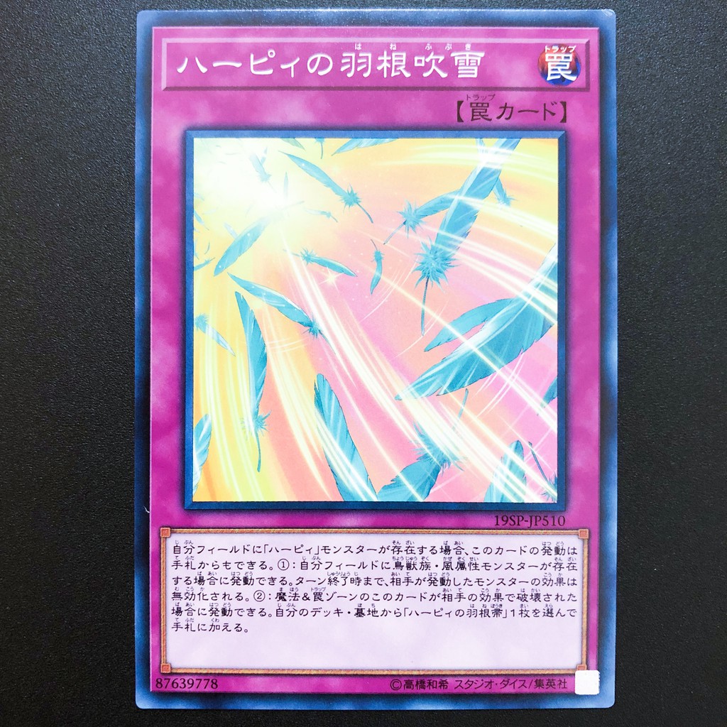【小夫妻】遊戲王 19SP-JP510 RC04-JP074 神鷹的羽毛吹雪 (普卡) | 蝦皮購物