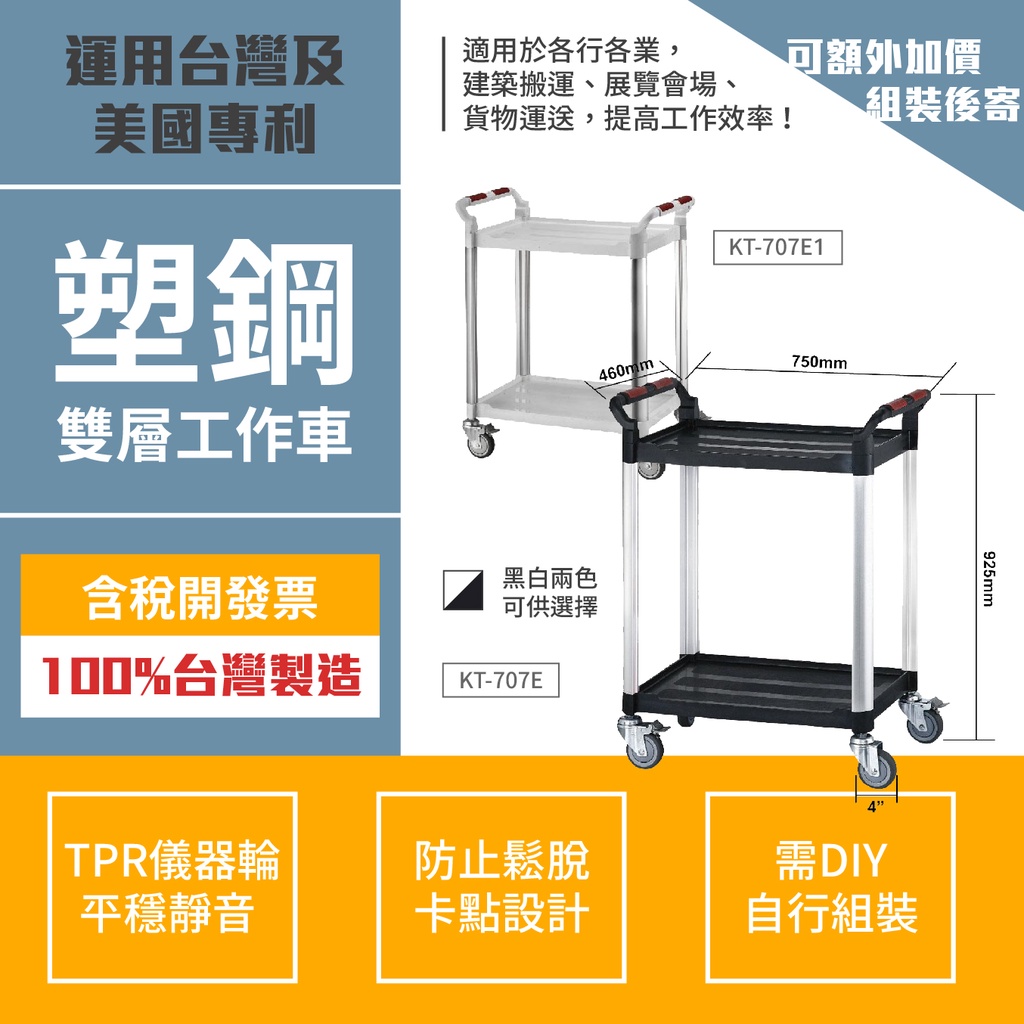 現貨【台灣製造】KT-707E《雙層標準型工作車》黑 工作車 手推車 工具車 餐車 修車廠必備 工具收納 效率加速 | 蝦皮購物