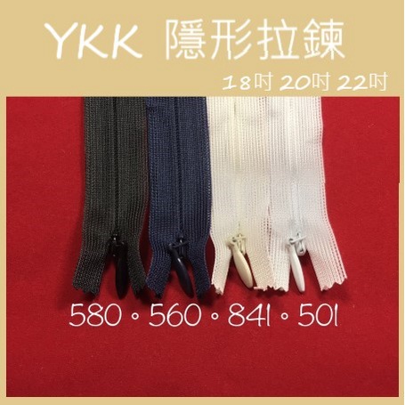 [新竹-Cherry拼布教室]YKK隱形拉鍊2cc 18吋 20吋 22吋 | 蝦皮購物