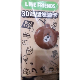 LINE Friends 3D 造型 限量 絕版 悠遊卡 熊大 | 蝦皮購物