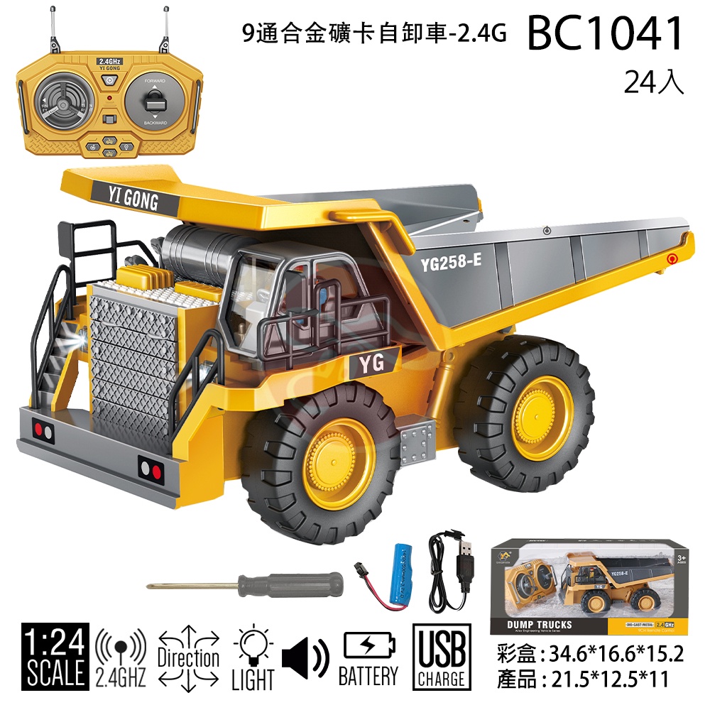 【W先生】2.4G 1:24 1/24 9通道 9動 遙控 砂石車 卡車 自卸車 工程車 遙控車 玩具 BC1041 | 蝦皮購物