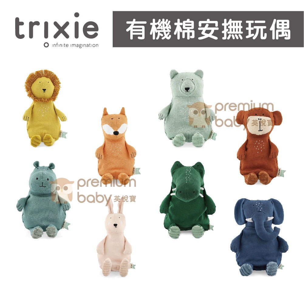 比利時 Trixie 有機棉安撫玩偶 (大) (小) - 多款可選 | 蝦皮購物
