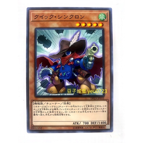 【豆子城堡】★正版★ 遊戲王 DP23-JP032 快槍同步者 | 蝦皮購物