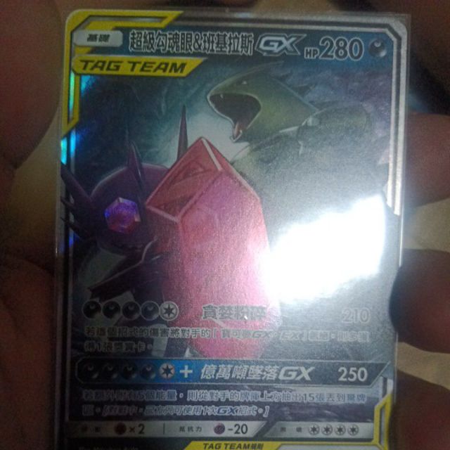 寶可夢中文版 PTCG 超級勾魂眼&班吉拉斯 tt GX RR | 蝦皮購物