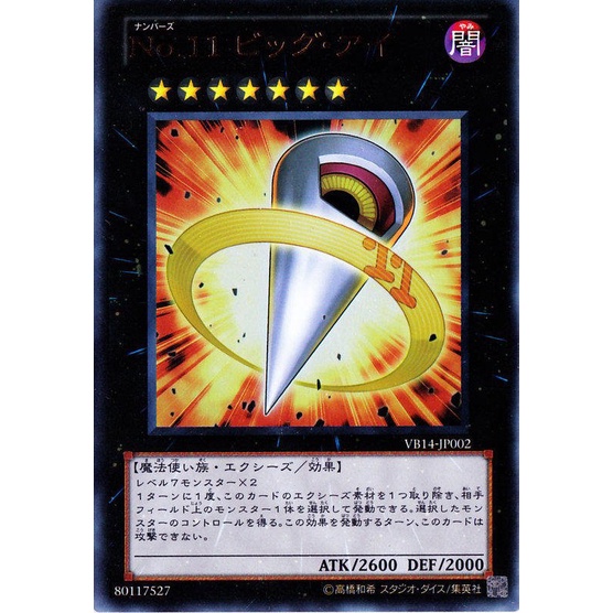 【卡の家】遊戲王 NCF1-JP011 VB14-JP002 編號怪獸 No.11 巨眼 (金亮) | 蝦皮購物