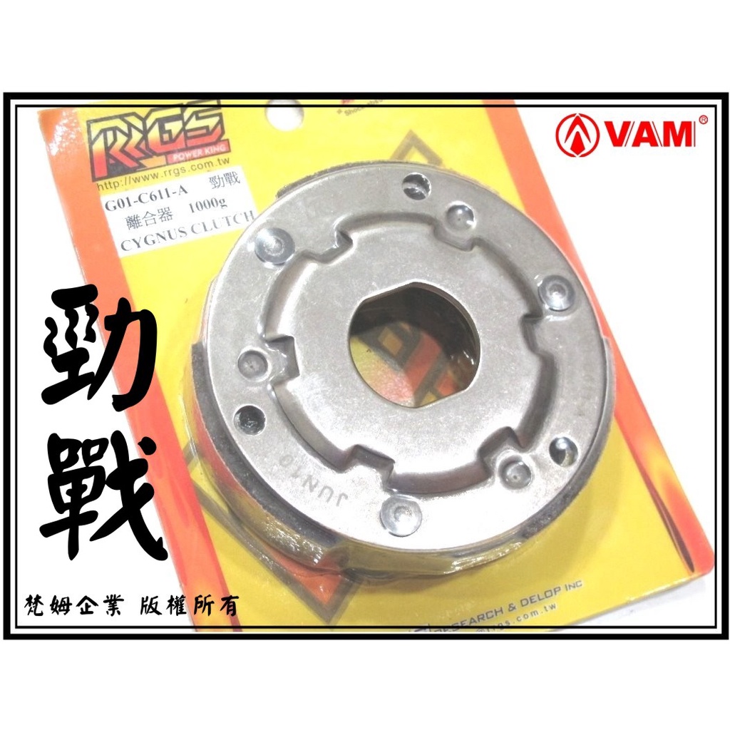 ξ梵姆ξ RRGS後離合器,附發票(BWS,GTR-aero,勁戰,勁風光,新勁戰,馬車,SV-MAX,風光,迅光 ) | 蝦皮購物