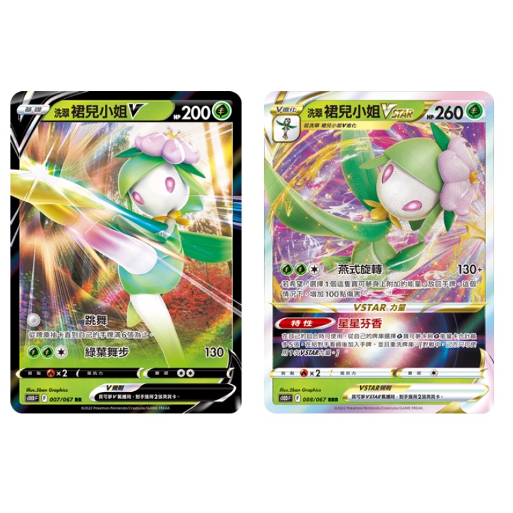 [幻想卡鋪] PTCG 中文版 S10D 007 洗翠 裙兒小姐V RR 008 洗翠 裙兒小姐Vstar RRR | 蝦皮購物