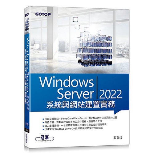 Windows Server 2022系統與網站建置實務 | 蝦皮購物