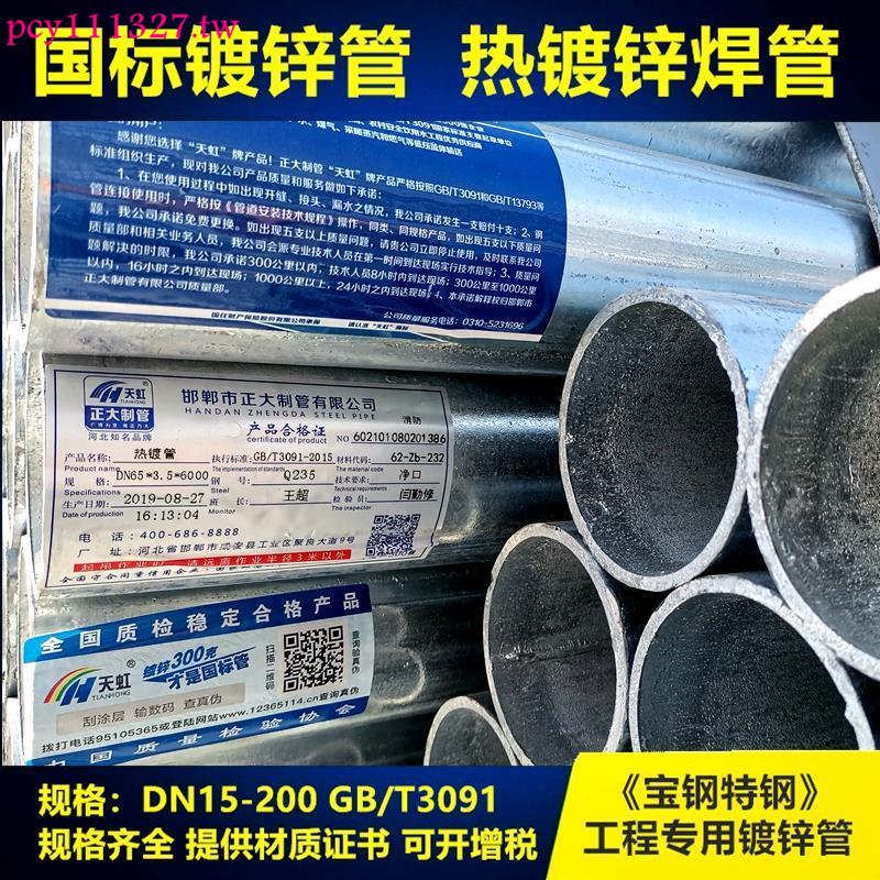 @1【客製產品下單前請咨詢規格總價】熱鍍鋅管DN15-DN300國標壁厚加厚熱浸鋅GB/T3091流體輸送高鋅層管 | 蝦皮購物
