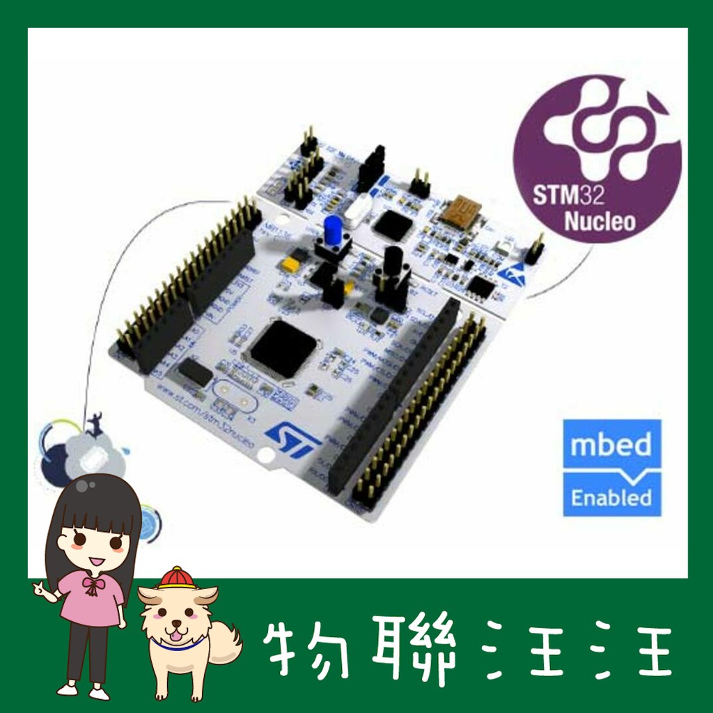 [物聯汪汪] 含稅附發票~ mbed NUCLEO-F302R8 STM32F302R8 開發板相容Arduino腳座 | 蝦皮購物