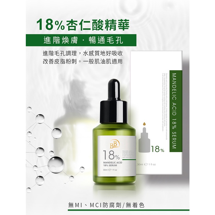 現貨 BB Amino 18%杏仁酸煥膚精華30ml 附發票 限量促銷中 | 蝦皮購物