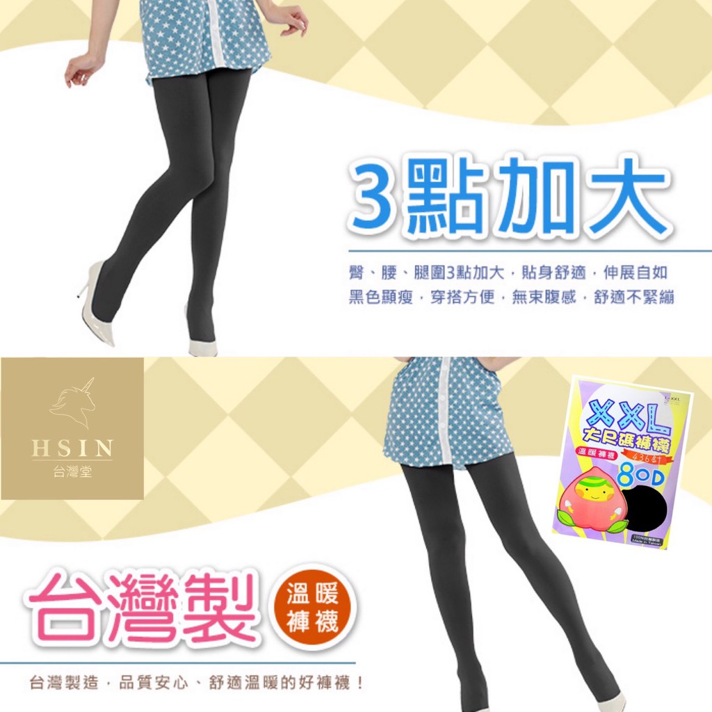 💖台灣堂💖XXL 80D大尺碼溫暖褲襪/彈性/絲襪/豐腴/美人/加厚/不透膚/內搭褲/保暖/寒流/禦寒/儂儂/nono | 蝦皮購物
