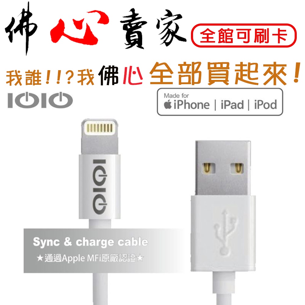 IOIO Lightning 傳輸充電線(白) GP121 MFI原廠認證 | 蝦皮購物