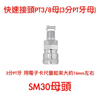 *嚴選五金* 台灣現貨 馬上出貨 C式快速接頭 SM20 PM20 SM30 PM30 SM40 PM40 | 蝦皮購物