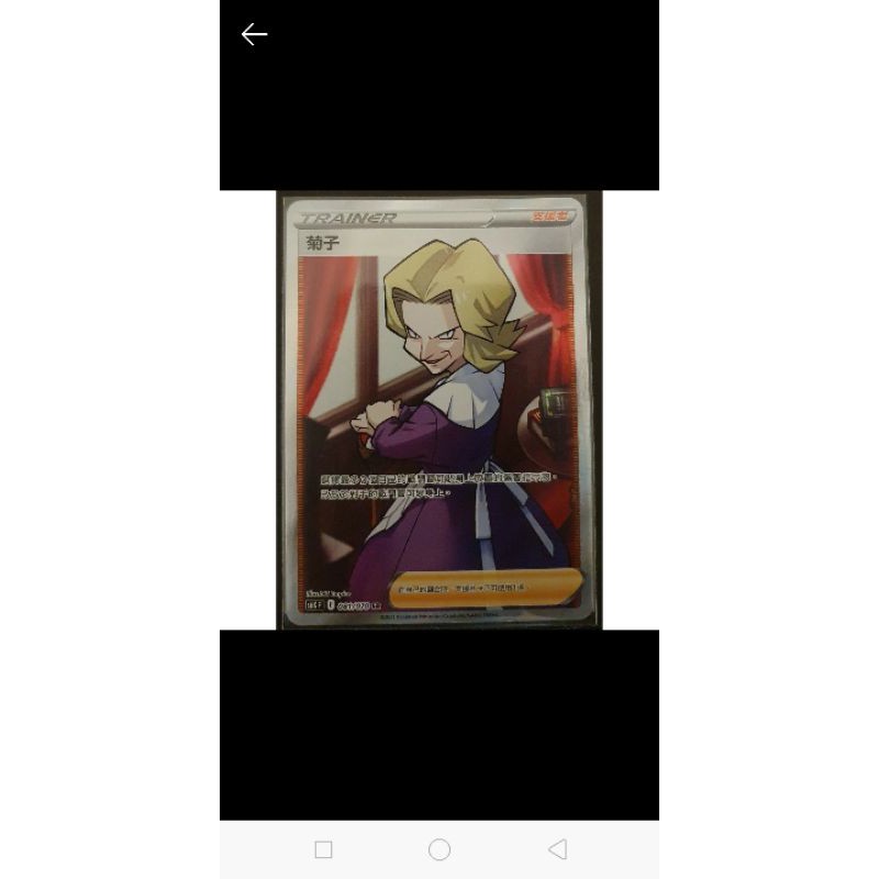 寶可夢 PTCG 中文版 S6K 081/070 SR 菊子 全圖 菊子 hr 人物卡 | 蝦皮購物