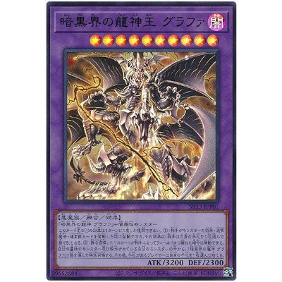 SR13-JPP01 暗黑界的龍神王 格拉法 (金亮)梁3 | 蝦皮購物