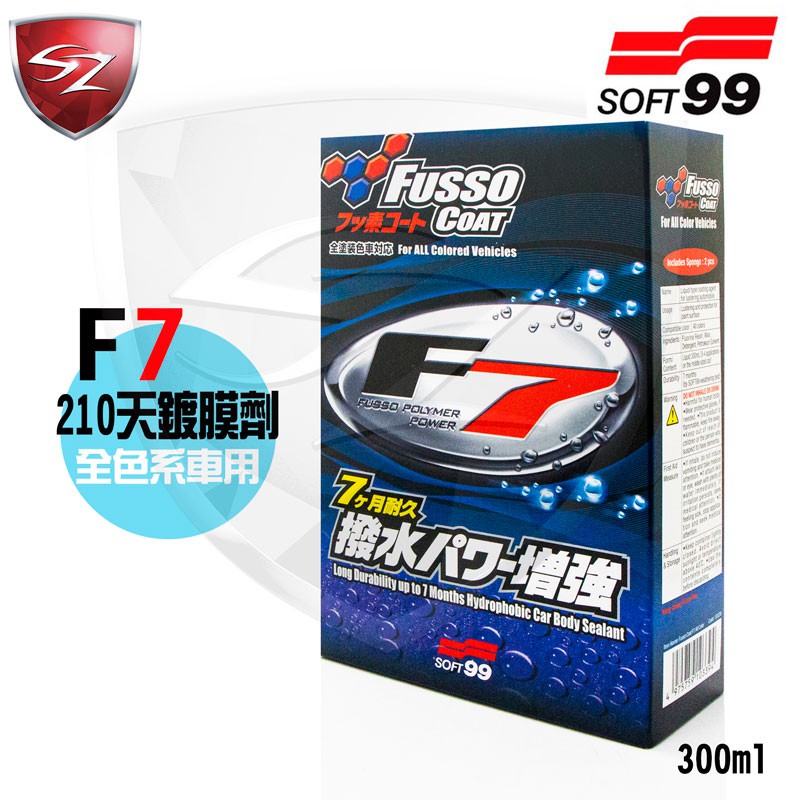 SZ - SOFT99 F7 210天鍍膜劑 全新包裝(全色系車用) 採用PTFE氟素樹脂 | 蝦皮購物