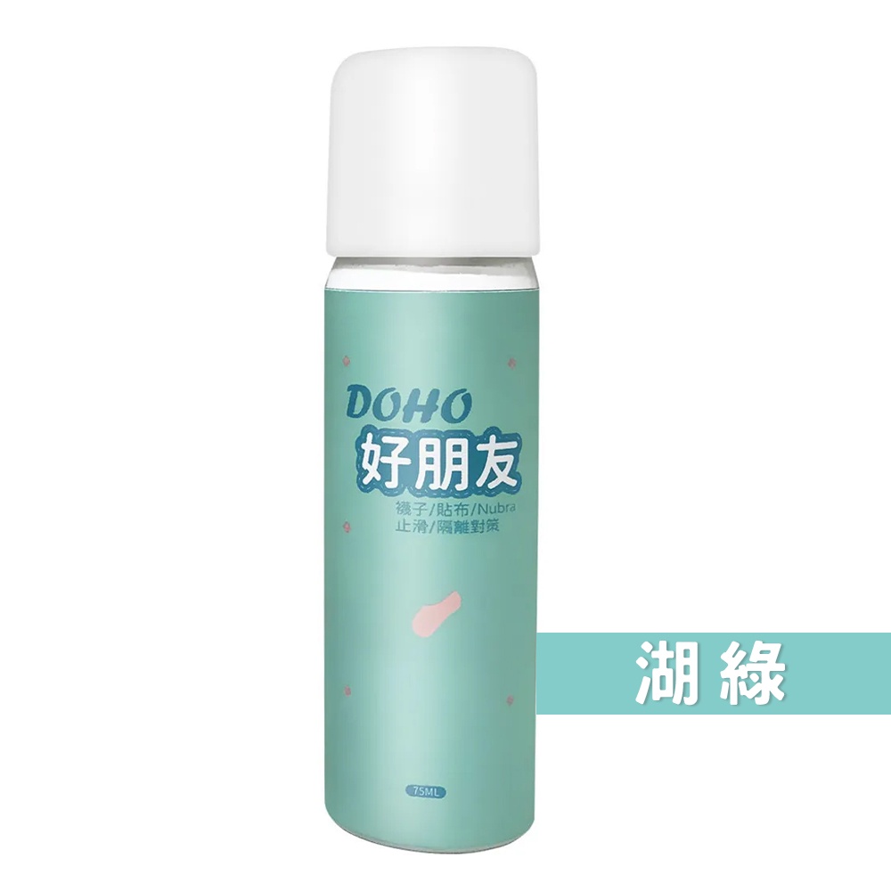 DOHO 好朋友皮膚噴霧【ARZ】【D011】隱形胸罩 胸貼 防滑 襪子止滑 防貼布疹 防藥布過敏 防磨噴霧 襪子防滑膠 | 蝦皮購物