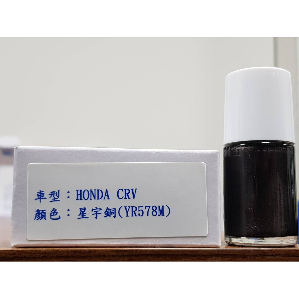 艾仕得(杜邦)Cromax 原廠配方點漆筆.補漆筆 HONDA 本田 CRV 顏色：星宇銅(YR578M) | 蝦皮購物