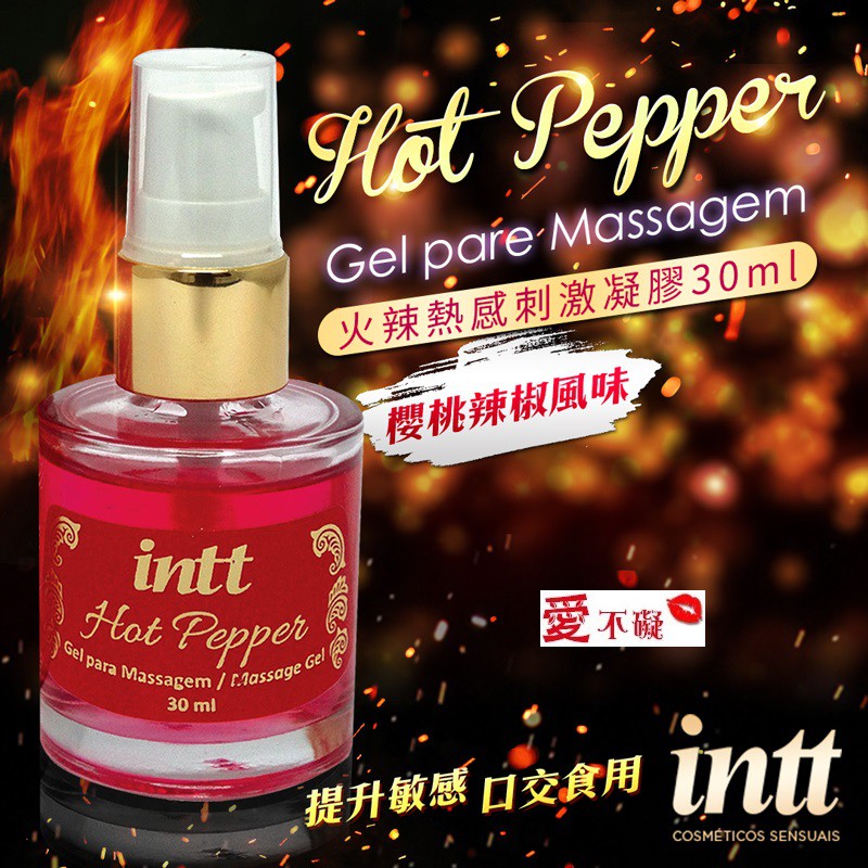 巴西Intt Hot Pepper 火辣辣 熱感 情趣提升女性凝膠 30ml (櫻桃口味 可口交) | 蝦皮購物