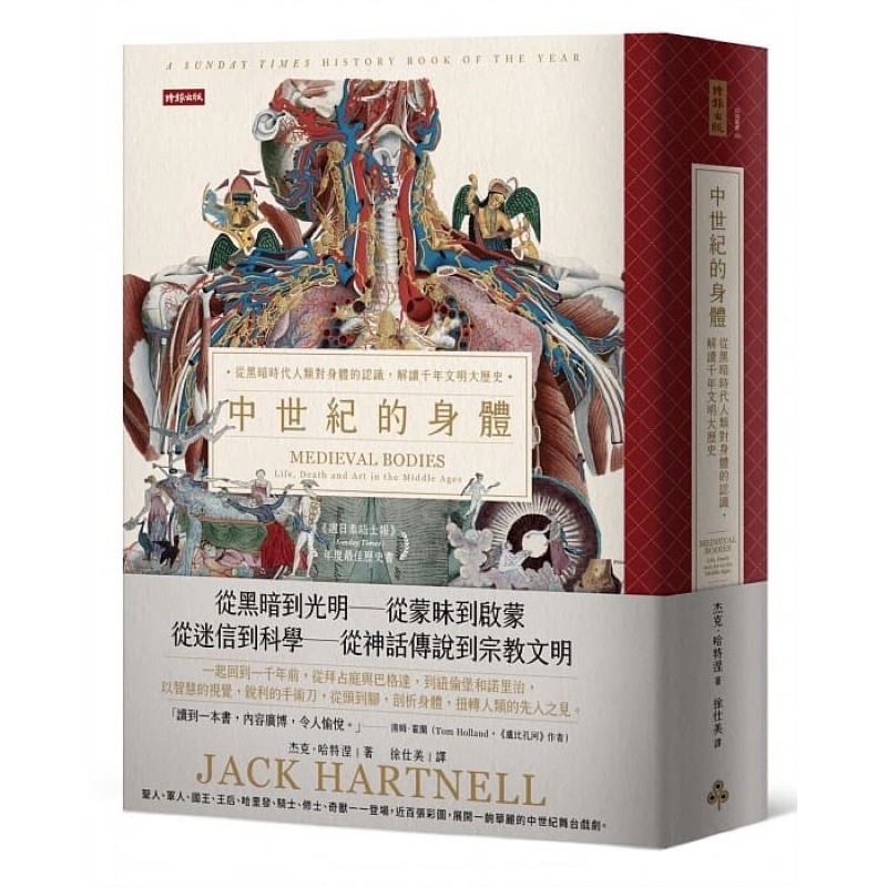 （全新含運，只有1本）中世紀的身體：從黑暗時代人類對身體的認識，解讀千年文明大歷史杰克．哈特涅Jack Hartnell | 蝦皮購物