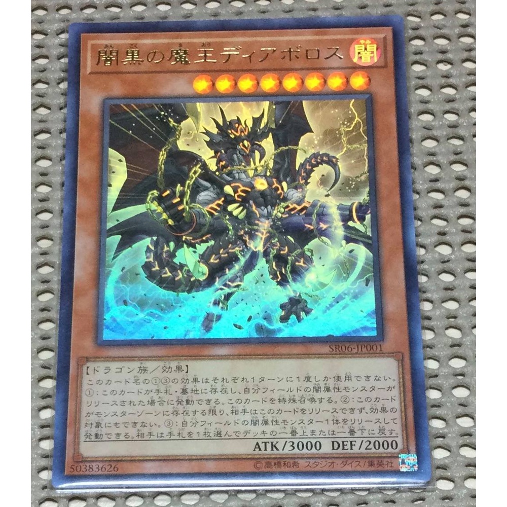 [ 隨緣遊戲王卡 ] SR06-JP001 闇黑魔王迪亞波羅斯 (金亮) | 蝦皮購物