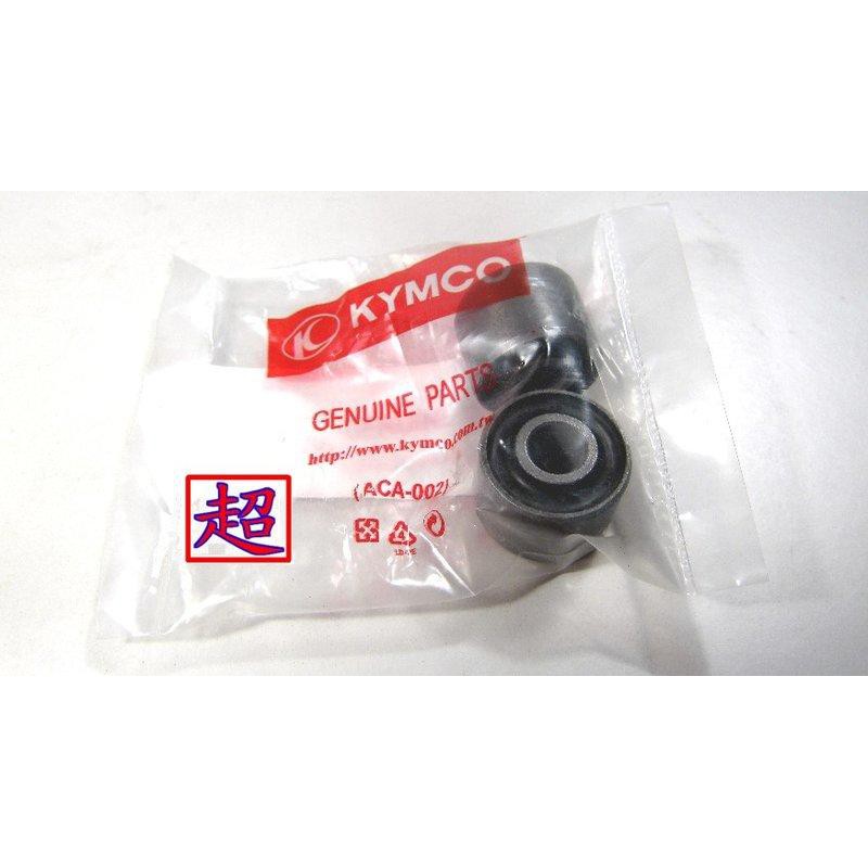 全新 豪邁/迪爵/奔騰/如意/悍將/高手等 引擎襯套 後避震襯套 套管 | 蝦皮購物