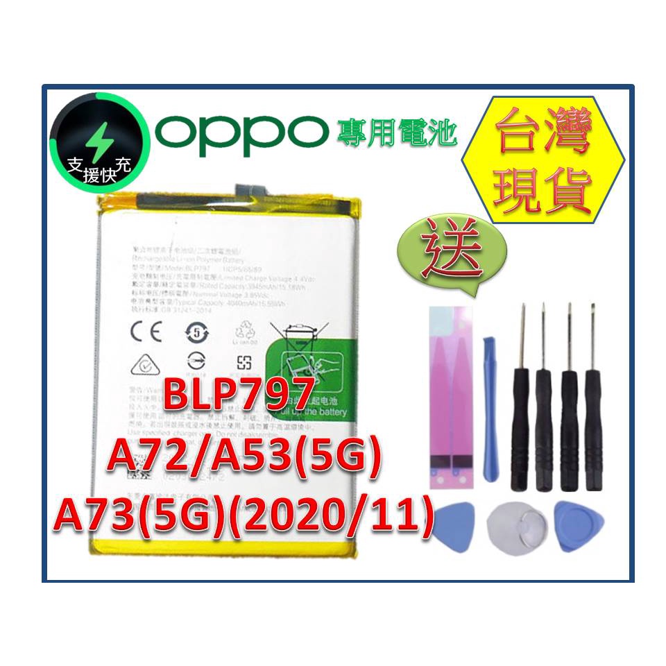 台灣現貨★送工具+小拉膠 BLP797 零件 OPPO A72 (5G) / A53 (5G)/A73(5G) | 蝦皮購物